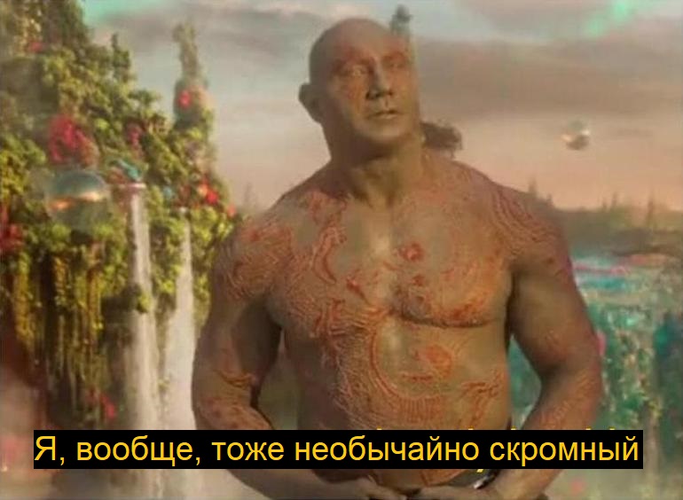 Файл:Я вообще тоже необычайно скромный шаблон.jpg — Meming Wiki