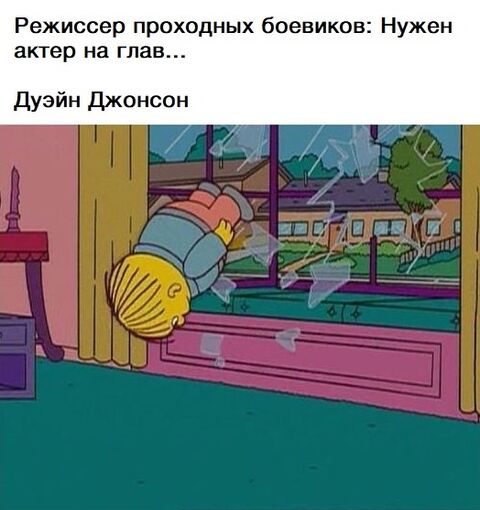 Ральф Виггам влетает сквозь окно — Meming Wiki